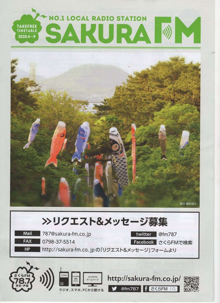 さくらFM 78.7MHZ | VENTILER